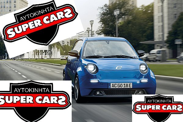 Το πρώτο Ελληνικο ηλεκτρικο αυτοκινήτο - SuperCars Chania