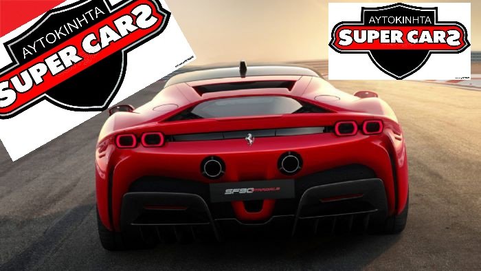 Ηλεκτρικές Ferrari; Και Ομως Ειναι Μονόδρομος! - SuperCars Chania